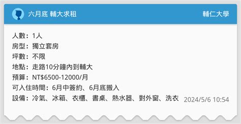 六月底 輔大求租 輔仁大學板 Dcard