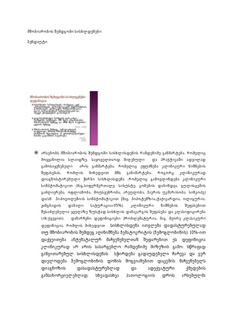 მშობიარობის შემდგომი სისხლდენები Pdf