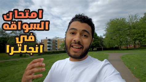 رسبت في اول خمس دقائق في امتحان السواقه Youtube