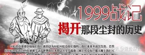 1999年保密协议的真相，藏是藏不住的 知乎