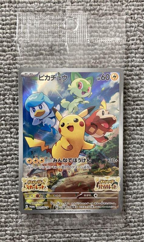 ポケモンカード ピカチュウ スカーレット バイオレット 早期購入特典 プロモ メルカリ