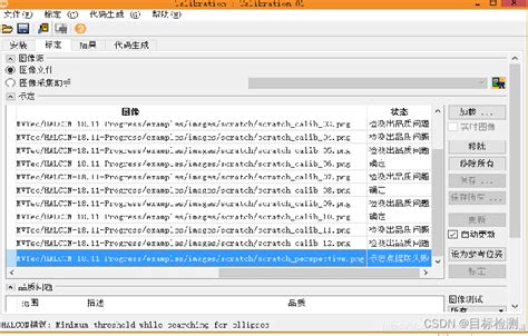 Halcon 中相机的标定操作halcon 相机标定 Csdn博客