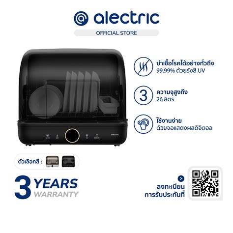 Alectric เครื่องอบจานไฟฟ้า รุ่น Dv1 Black บริษัท ท็อปแวลู คอร์ปอเรท