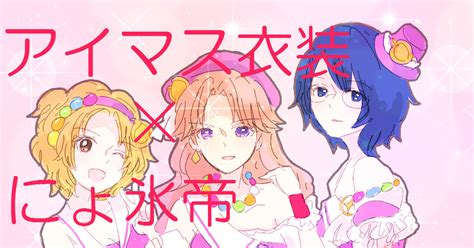 にょたぷり アイマス衣装×にょ氷帝 炎のようにぼんやりとしたももにのマンガ 氷帝 テニプリ100users入り Pixiv