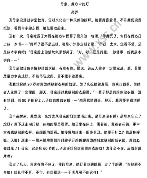 《母亲我心中的灯》阅读理解题及答案阅读答案