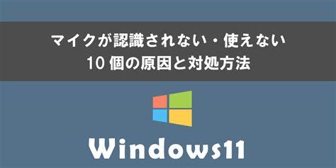 【windows11】パソコンがシャットダウンできない、再起動する問題の対処法 Office54