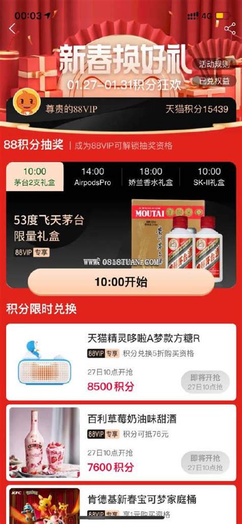 ，88vip又有积分抽奖了想提醒姐妹们，积分兑换里面，有的兑换是5折和抵钱，并不是兑换1元购 最新线报活动教程攻略 0818团