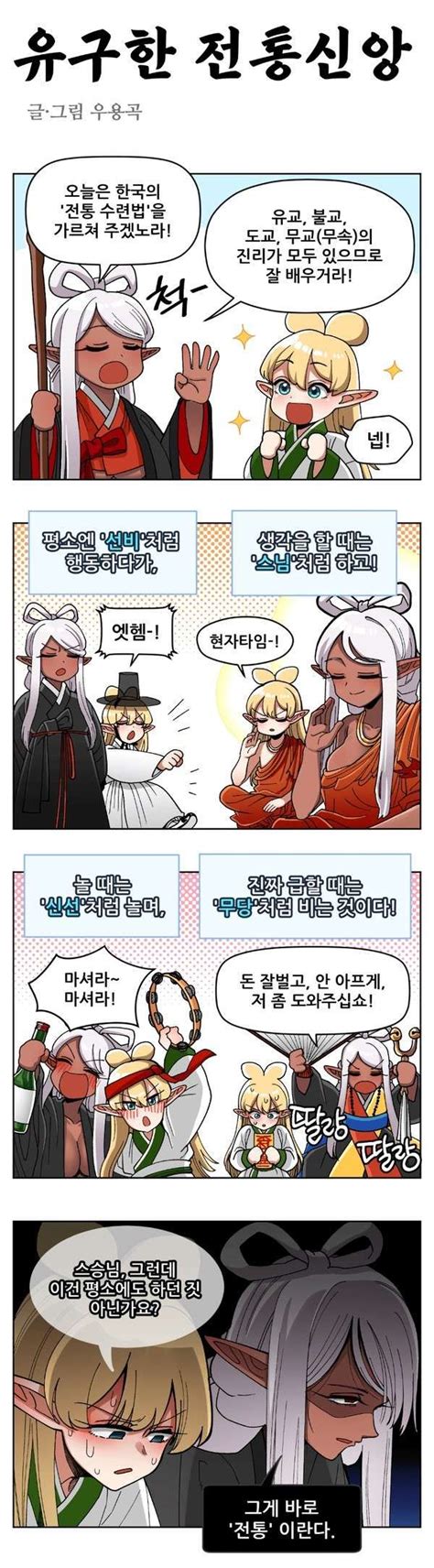 한국의 유구한 전통 신앙 만화 신앙 개 유머