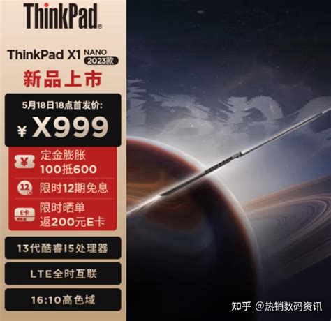 Thinkpad X1 Nano 2023款参数说明，thinkpad X1 Nano 2023款配置详情