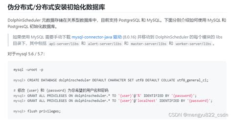 海豚调度器分布式部署 海豚调度 时区 CSDN博客