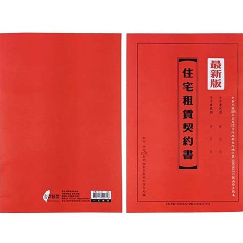 【木子舖】住宅租賃契約書 2本入 契約書 契約 地契 房屋契約 租賃契約 租屋合約 合約書 買賣契約書 住宅契約 合約 蝦皮購物