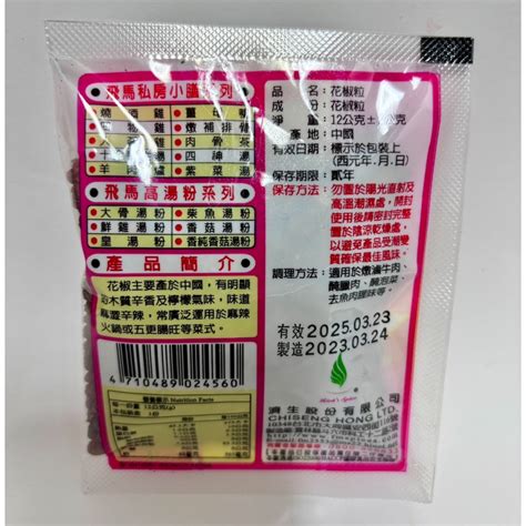 純五香粉胡椒粉八角滷包印度咖哩粉花椒粒 飛馬牌 12g【誠貓雜糧】 誠貓雜糧行