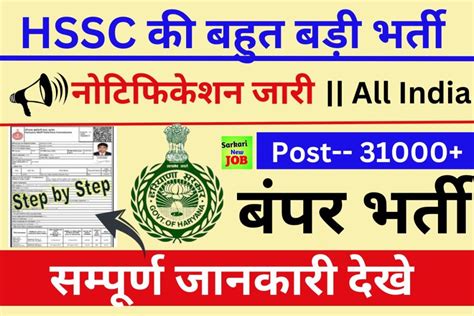 Hssc Group C Recruitment 2023 Post On Offer For 31000 Posts Cet