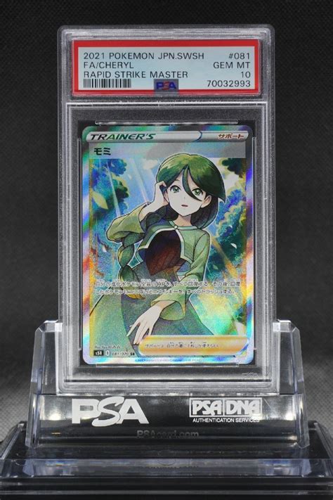 Psa10 モミ Sr 連撃マスター 081070 ポケモン Cheryl Super Rare Fa Rapid Strike
