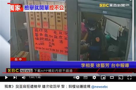 新聞 臭豆腐狂遭檢舉這次收罰單 警：騎樓佔道違規 Gossiping板 Disp Bbs