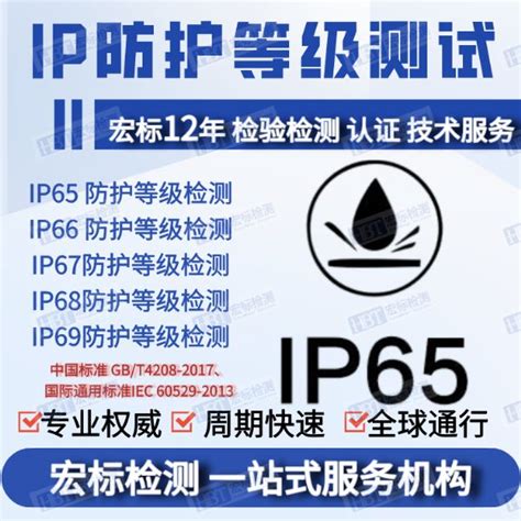 温州 IP67检测报告 IP67防尘防水等级测试要求