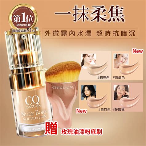 Cinquain思珂 贈油漆粉底刷 Cinquain思珂 天生美肌恆霧粉底粉底刷 粉底液 粉底 霧面粉底 蝦皮購物