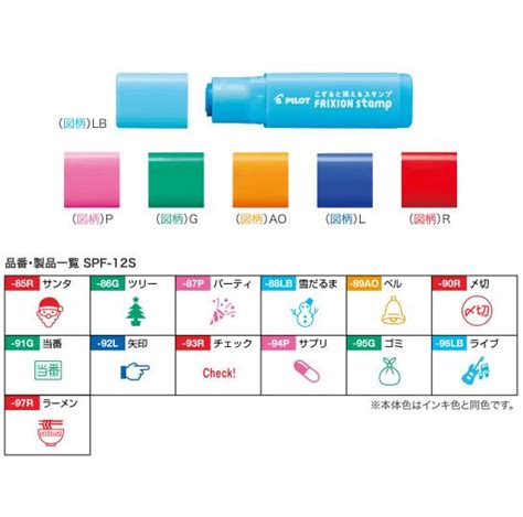 【楽天市場】【限定柄】パイロット フリクションスタンプ限定デザインfrixion Stamp Spf 12s：pen And Page