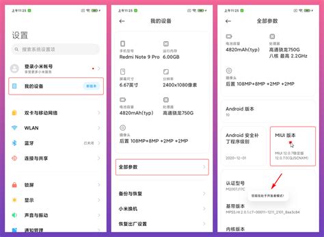 小米手机开发者选项和usb调试打开步骤 Miui历史版本