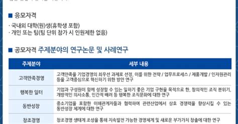 Kmac 제12회 경영혁신 연구논문 및 사례연구 대학원생 공모전