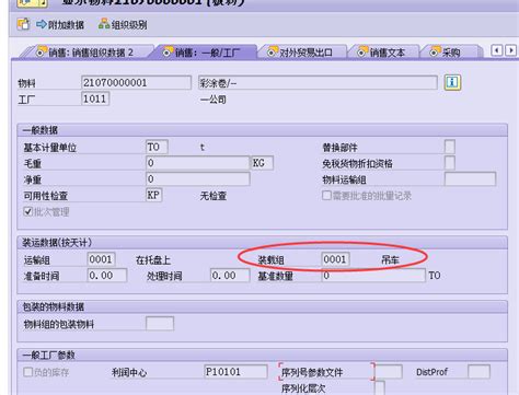Sd 销售订单中装运点确认sap 销售订单 默认装运点 Csdn博客