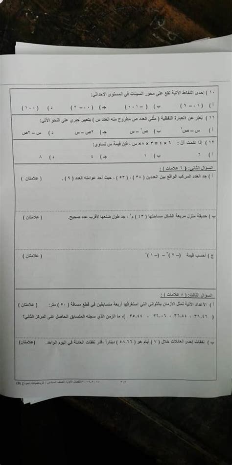 وكالة نموذج للاختبار النهائي لمادة الرياضيات للصف السادس الفصل الأول