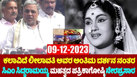 Siddaramaiah Live Cm Siddaramaiahs Press Meet At Bengaluru Actress