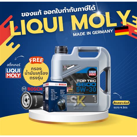 แถมกรองส่งฟรี Liqui Moly Top Tec 4600 5w 30 ขนาด 4 ลิตร Shopee