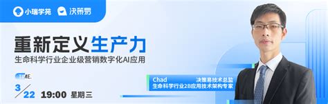 《重新定义生产力，生命科学行业企业级营销数字化ai应用》课程分享报名开启，新技术吹响场景革命号角~ 知乎