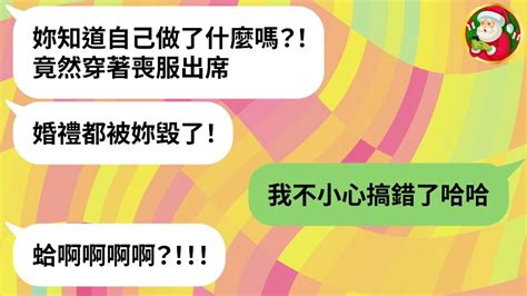 【line】女兒婚禮「母親穿喪服出席」全場尷尬→無禮媽觸霉頭還企圖偷紅包沾喜氣？！小愛德拉在看呢看劇indrama漫畫 Youtube