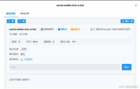 santa walks into a bar攻防世界MISC 攻防世界santa walks into a bar CSDN博客