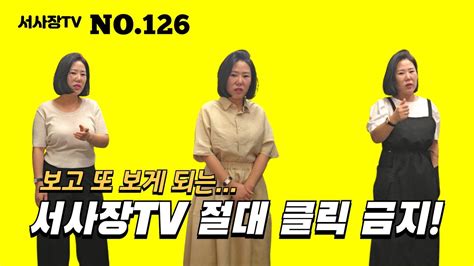 126 전체화면으로 시청 보고 또 보게 되는 서사장tv 절대 클릭 금지 여성패션 여성코디 서사장tv 중년패션 중년코디 여성패션코디 Youtube