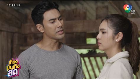 ข่าวปูเป้ เกศรินทร์ โดน เอส กันตพงศ์ ขังกลางป่า ในละครเพลิงไพร