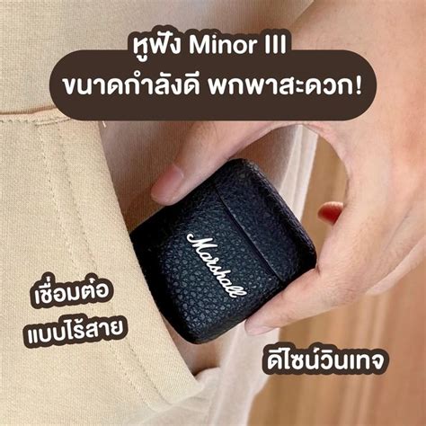 🔊 ลำโพง Marshall ลดสูงสุด 3 000 คลาสสิก ไม่มีตกยุค ปันโปร