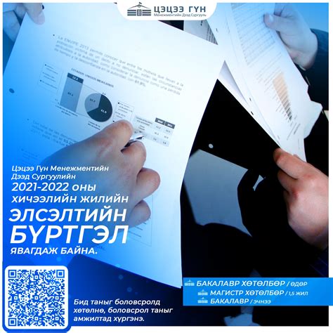 🇯🇵🇲🇳 Цэцээ Гүн Менежментийн дээд сургууль шинэ хичээлийн жилийн элсэлтийн бүртгэл албан ёсоор