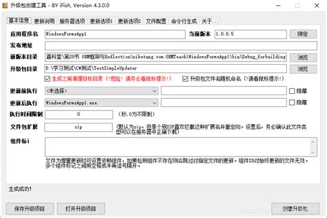 NET使用SimpleUpdater实现WinForm自动升级 simpleautoupdate CSDN博客