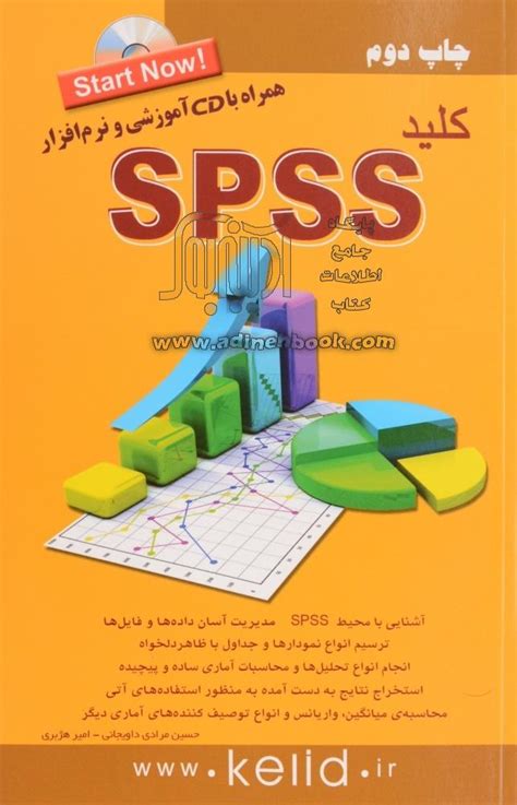 خرید کتاب کلید Spss اثر حسین مرادی داویجانی از نشر کلید آموزش