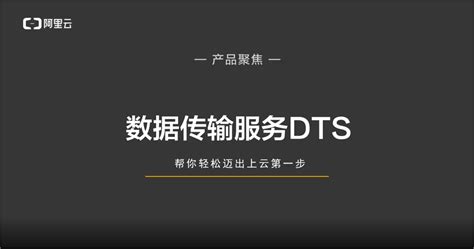 数据传输服务dts 阿里云帮助中心