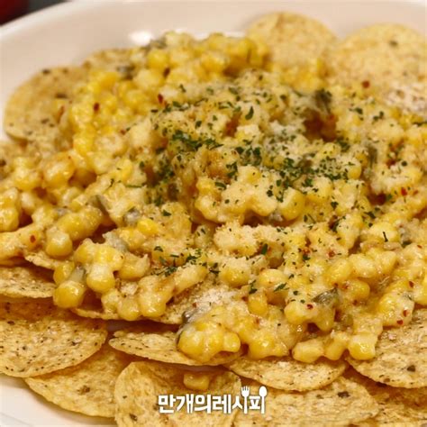 맥주안주로 최고♥옥수수나쵸