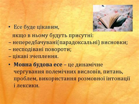 Написання есе в публіцистичному стилі з використанням речень зі звертаннями та вставними словами