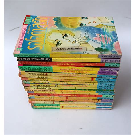 การ์ตูนตาหวาน เล่มเดียวจบ ชุด 2 หนังสือบ้าน สภาพเก่าตามกาลเวลา