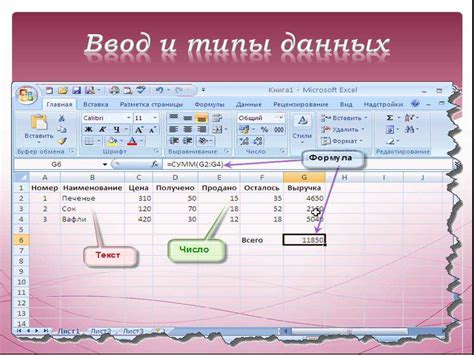 Типы данных используемые в Excel