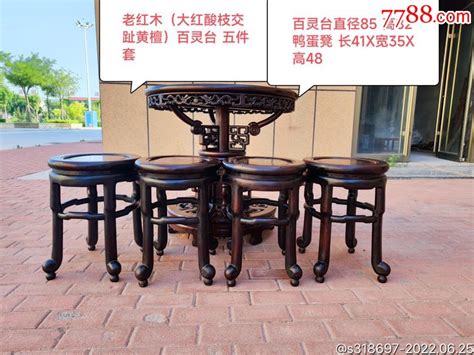民国时期苏作古典，老红木（大红酸枝交趾黄檀）百灵台五件套 其他木艺家具 7788收藏