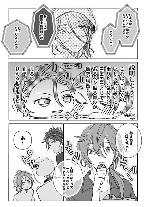 まちのこcrbnbnの漫画 6768 「コハクチャン学校へ行こう 」 漫画 イラスト あんさんぶるスターズ イラスト