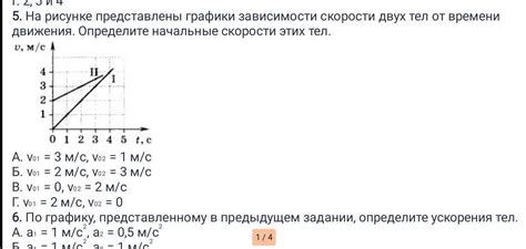 На рисунке представлены графики зависимости скорости двух тел от времени движения Определите