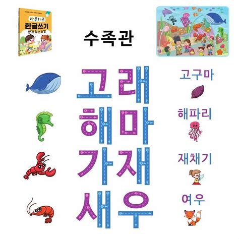 [하루하루 한글쓰기 시리즈] 받침 없는 낱말 04 수족관 Youtube