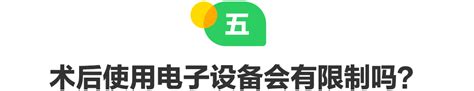 近视手术不安全会眼干畏光加深老花最常见的8大疑问揭秘 科普 健康160资讯网