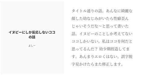 R 18 東京【腐】リベンジャーズ 東京【腐】リベンジャーズ小説500users入り イヌピーにしか反応しない Pixiv