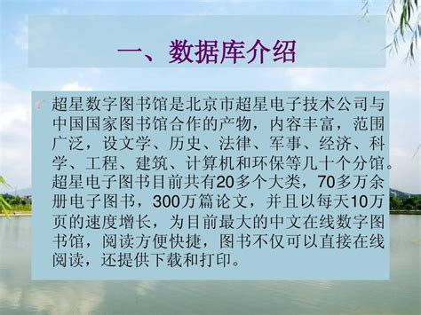 超星数字图书馆功能介绍 文档之家