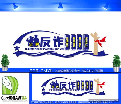 校园防范电信网络诈骗设计图广告设计广告设计设计图库昵图网